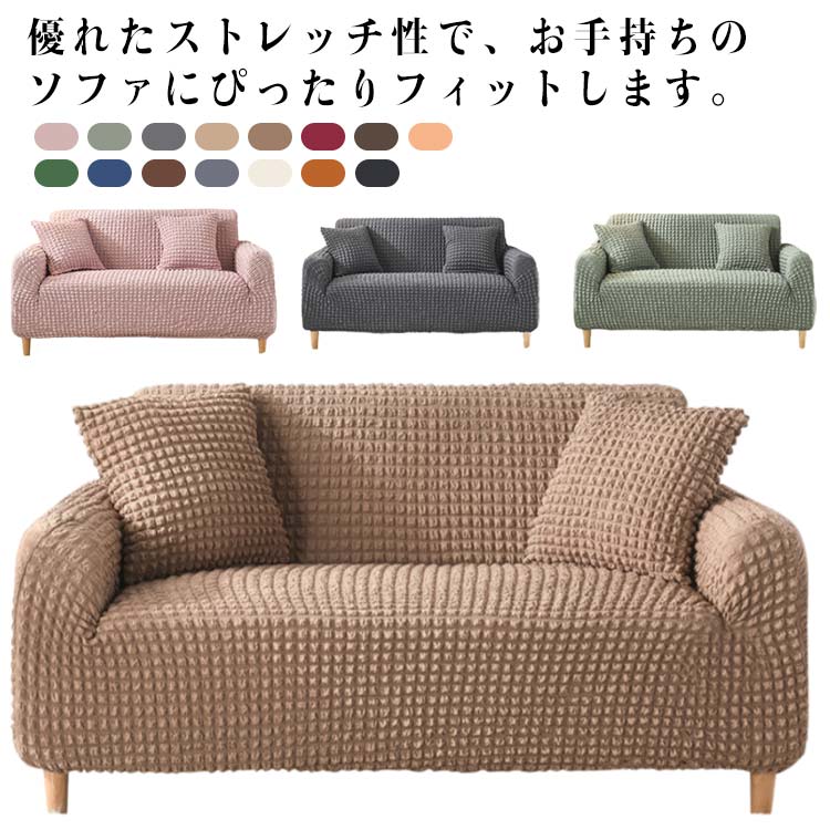 肘あり 柔らかい ソファカバー ふわふ ピンク グリーン ダークグレー バイカラーコーヒー バイカラーブルー バイカラーパープル ベージュ キャメル バーガンディー ダークコーヒー オレンジ ダークグリーン ダークブルー ミディアムブラウン...