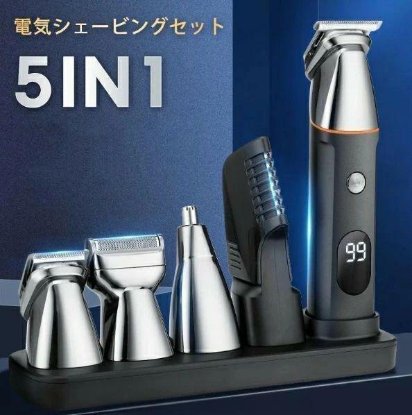 【仕様】 カラー：シルバー 品番：LK-881 定格入力電圧:DC5V/1A 消費電力:5W フル充電:約2時間 本体サイズ：約25*18.8*7.7cm 防水性能：IPX7 ・1台5役！電気シェーバーに加え、鼻毛カッター、体毛トリマー、ボ...