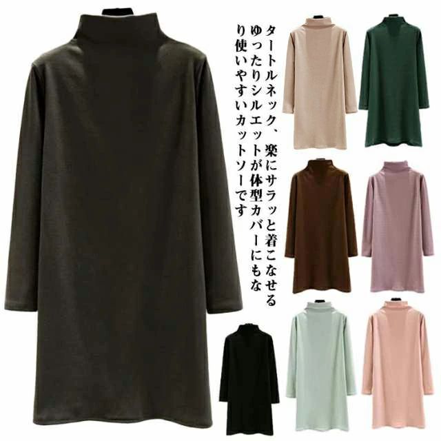 タートルネック、楽にサラッと着こなせるゆったりシルエットが体型カバーにもなり使いやすいカットソーです。裏側は微起毛生地で1枚でもあたたかく着ることができます。ハイネックで首元もあたたかです。身幅にゆとりを持たせて体のラインを拾いにくいAライ...