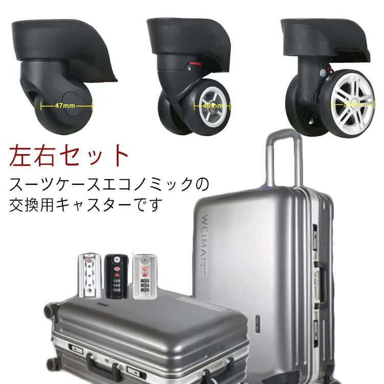 スーツケースエコノミックの交換用キャスターです静音性、耐摩耗性、耐荷重性.があり、安定した走行が可能。 2個セットですので一部を交換したり、壊れた時の予備として保管しておくと安心です。スーツケースのコロ、ショッピングカートのタイヤ、キャリー...