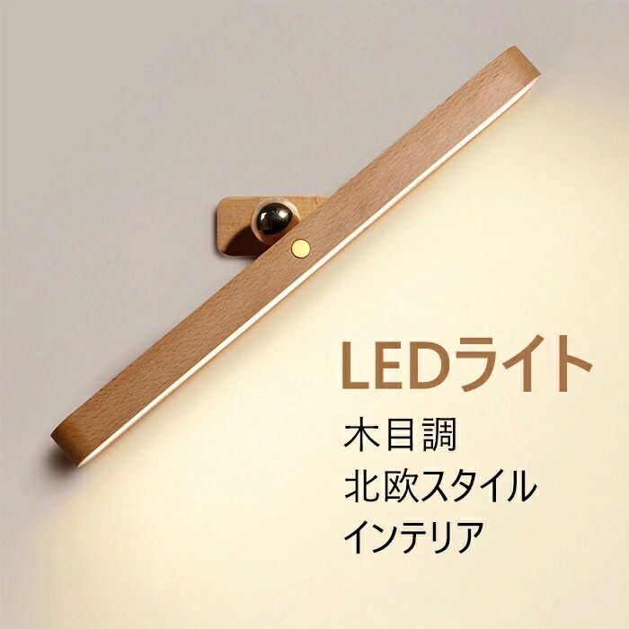 light4 商品説明 商品紹介 商品仕様 品名:LEDライト 電池容量:800mAh リチウムイオン電池 サイズ:300x30x20mm 材質:ブナ材、金属、ABS 光源:LEDライト セット:LEDライト、ブラケット、パッチ、充電ケーブ...