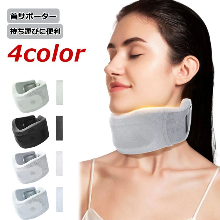 【首サポーター】【持ち運びに便利】【4color】首のラインを考慮した設計により、首の構造にフィット。厚みのあるクッション性に優れた生地が、重い頭部のしっかりと支えます。適度な弾力のクッションが、あなたの首周りに優しくフィット。首をフルサポ...