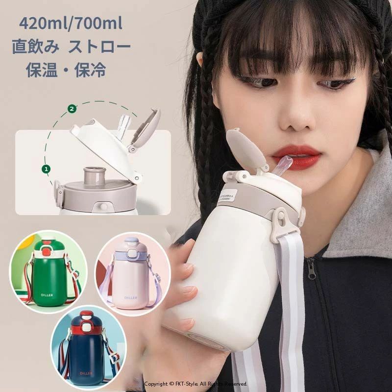 商品仕様 商品コート 水筒 キッズ 子供用 カラー ホワイト　ブルー　ピンク　グリーン サイズ 容量（ML）:420ML／700ML サイズ（約cm）：420ML:高17.4*8.5cm 700ML: 24.2*8.5cm 商品説明 【素材...