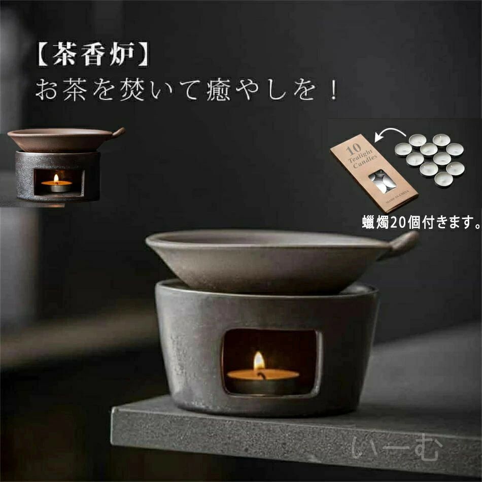 商品情報商品名 茶香炉タイプA サイズ 茶香炉：長さ9.8cm　幅9.8cm　高さ5.4cm上皿：全長11.5cm　幅11cmタイプB　サイズ 茶香炉：長さ10.9cm　幅10.9cm　高さ6cm上皿：　全長11.5cm　幅11cmタイプC...