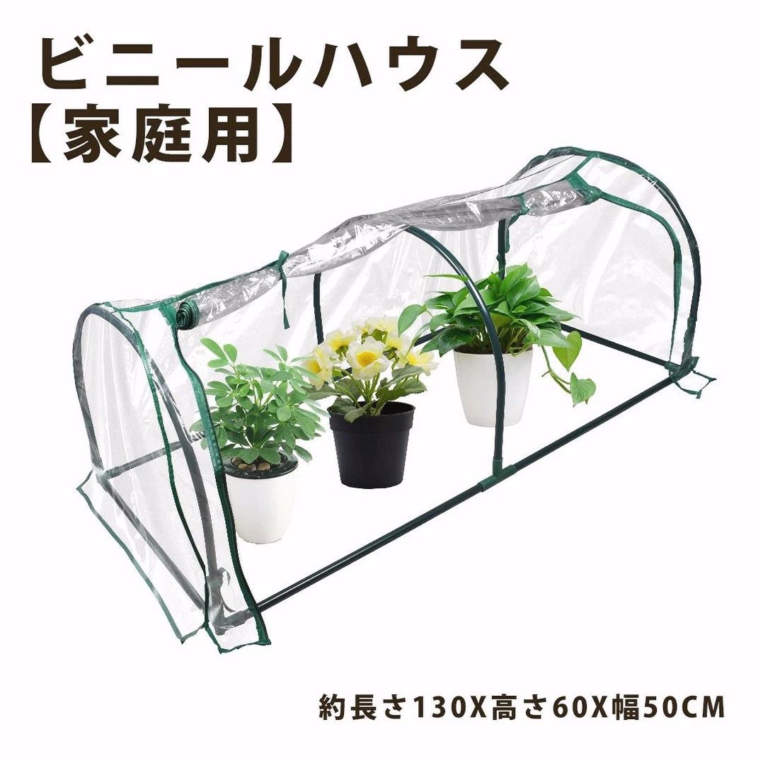 商品名ビニールハウス　横長タイプ展開サイズ約長さ130x高さ60x幅50CM収納サイズ約長さ63x高さ26x幅6CM梱包重量約1.8KG透光率88％セット内容ビニールハウス本体×1、日本語取扱説明書×1。素材：スチル＋PVC。商品特性上質の...