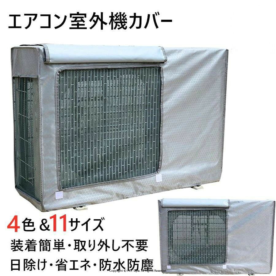 商品情報商品名エアコン 室外機カバー 寒冷地 日・雨・雪・風 室外機保護カバー 四季通用 反射素材 日除け 防水 防塵 取り外し不要 節電 省エネ 劣化防止 簡単脱着 家庭用 室外機を守る 遮熱 劣化防止 汚れ防止 日焼け止め 防水 防塵 ...