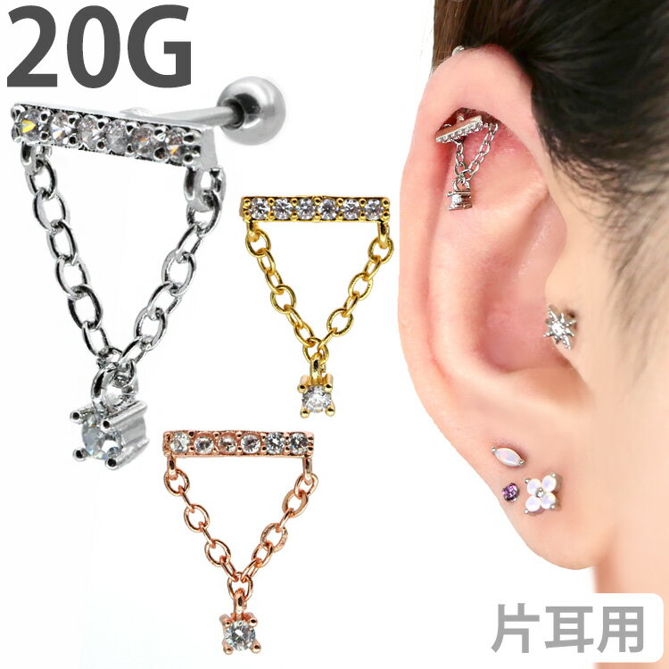 Item Info チェーンチャームがおしゃれなバーベル ジュエルバーに一粒ジュエル付きのチェーンチャームが連なった、トレンド感抜群のデザインストレートバーベル。 太さは普通のピアスと同じ20Gなので、どなたでもお使いいただけます。 軸とボ...
