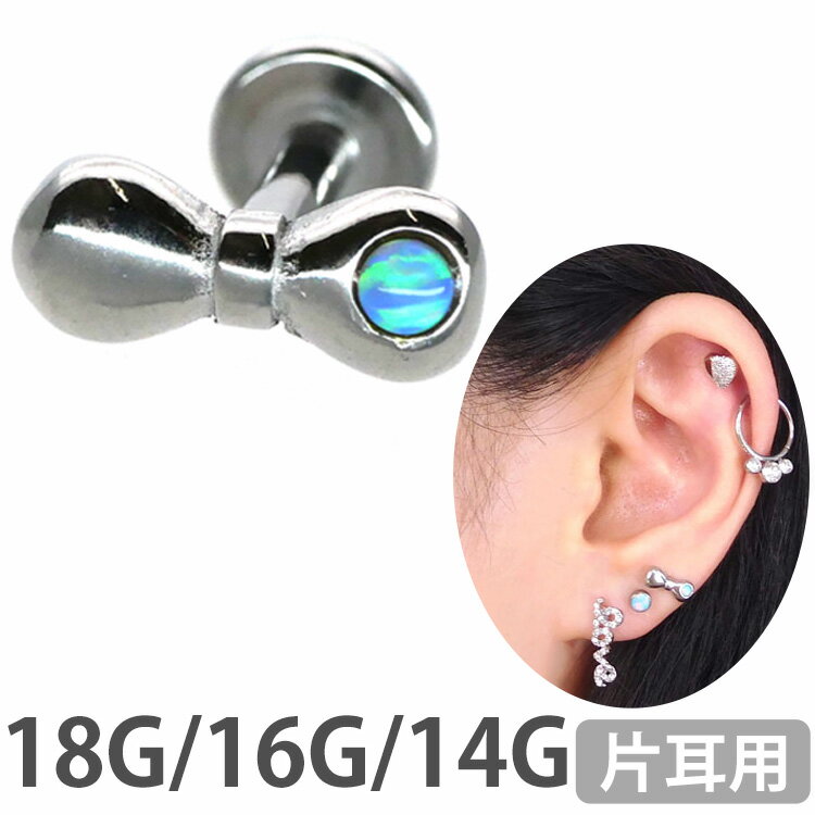 Item Info カスタム自在のインターナルラブレット とってもオシャレなオパールを使ったリボンモチーフのヘッドのラブレット。 ころんとした丸いデザインのリボンにオパールがとってもかわいいデザインです。 太さは人気の14G、16G、18G...