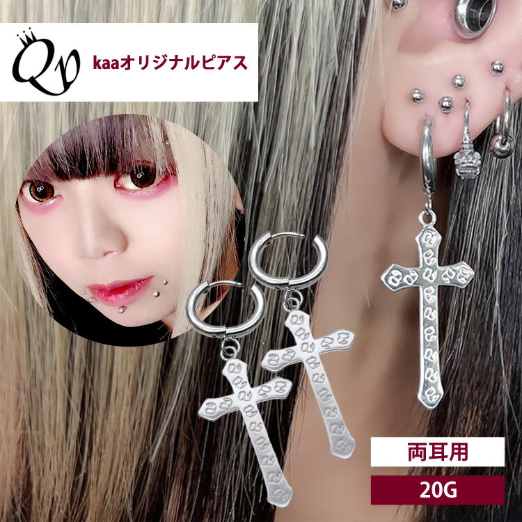 Item Info Kaa自身がデザインしたほかでは入手不可なオリジナルピアス。 十字架をモチーフとしQueen's painのロゴを散りばております。 フープピアス仕様のため、外れたり落としたりすることなくご使用いただけます。 クロス(十...