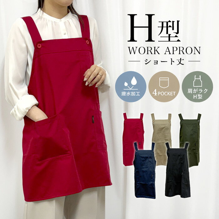 Details シンプルなショート丈エプロンです。 撥水加工が施されており普段使いは もちろん、水仕事やワークエプロンとしても お使い頂けます♪・サイズ（タグ表記）M〜L・平置きサイズ（約）身　丈　　　　65cm身　幅　　　　51cm・素材...