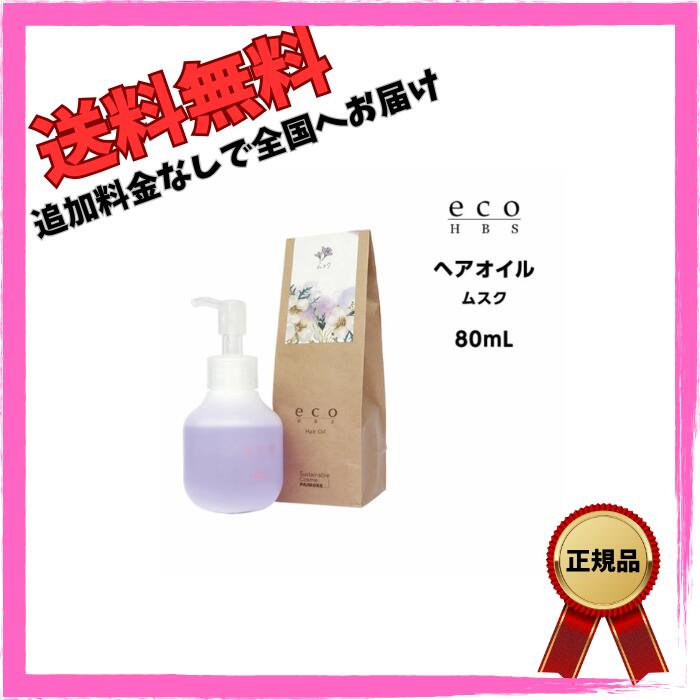 商品情報広告文責(会社名・電話番号)VERITA 05030910820送料無料 パイモア eco HBS (エコエイチビーエス) ヘアオイル（ムスク）80mL 送料無料 エコエイチビーエス　5つの香り‐より自然に　やわらかい香りへ‐フルー...