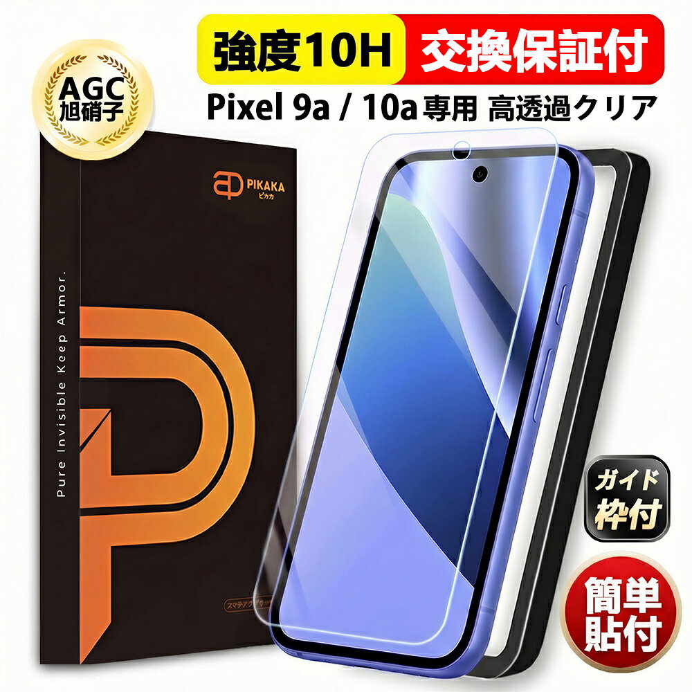 Pikaka 商品名 Pixel 10a / Pixel 9a ガラスフィルム クリアタイプ / ブルーライトカットタイプ 対応機種 ・Pixel 10a ・Pixel 9a 選べる2タイプ 【クリアタイプ】 高透明仕様で、画面本来の美しさ...