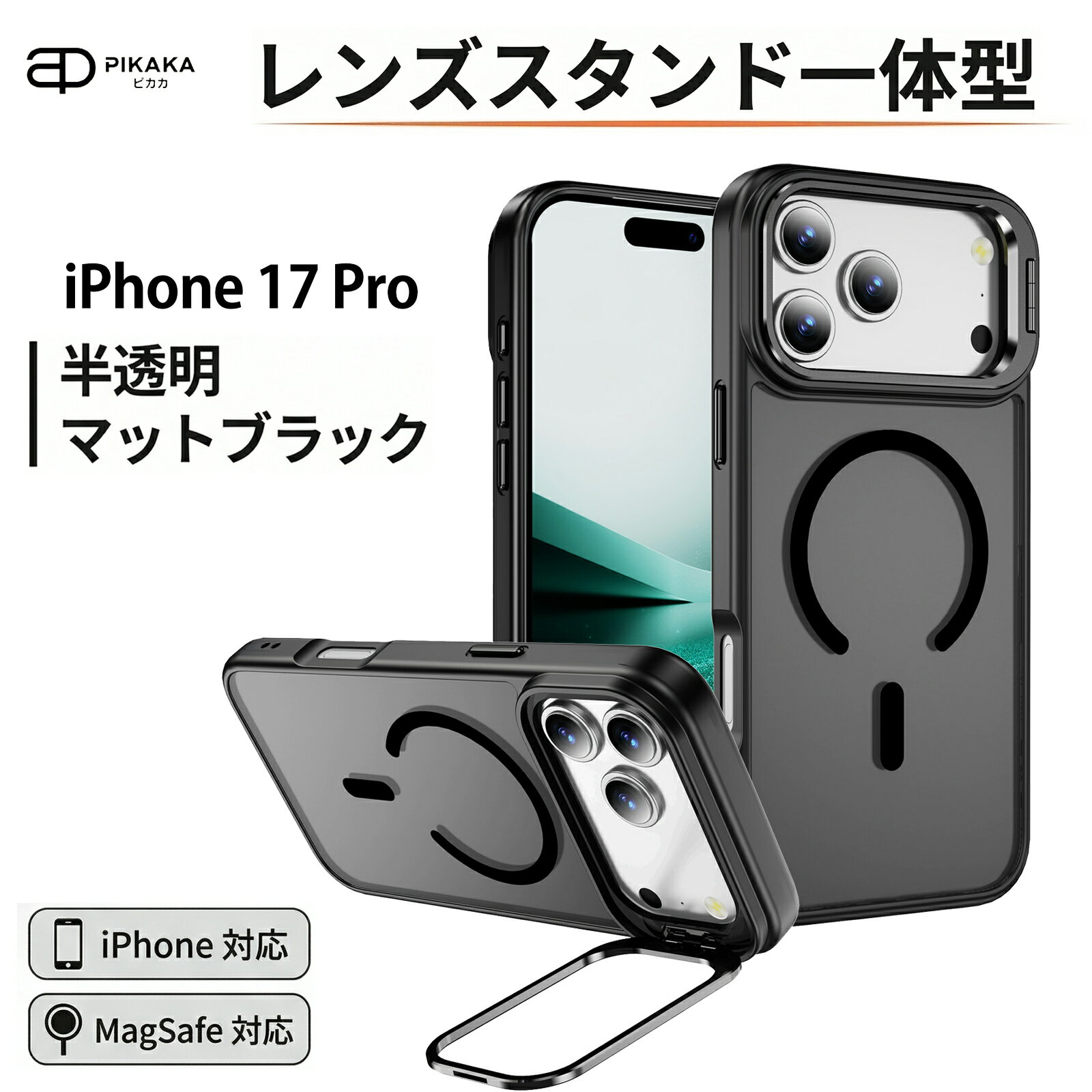 商品詳細 商品名 MagSafe対応 レンズスタンド一体型 iPhone 17 Pro 用ケース 対応機種 ・iPhone 17 Pro 特徴 ★ MagSafe対応 マグネットリング内蔵でしっかり固定。充電やアクセサリーも快適。 ★ レン...