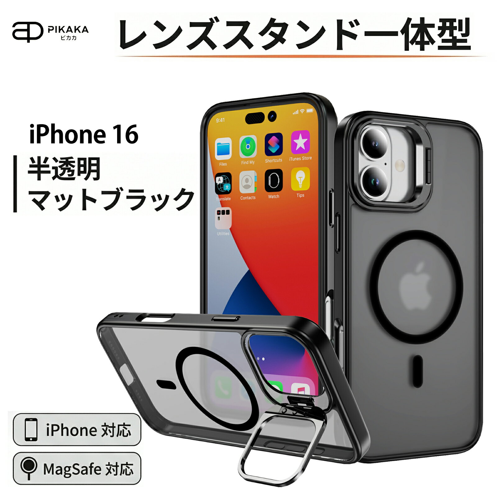 商品詳細 商品名 MagSafe対応 レンズスタンド一体型 iPhone 16 用ケース 対応機種 ・iPhone 16 特徴 ★ MagSafe対応 マグネットリング内蔵でしっかり固定。充電やアクセサリーも快適。 ★ レンズスタンド一体型...