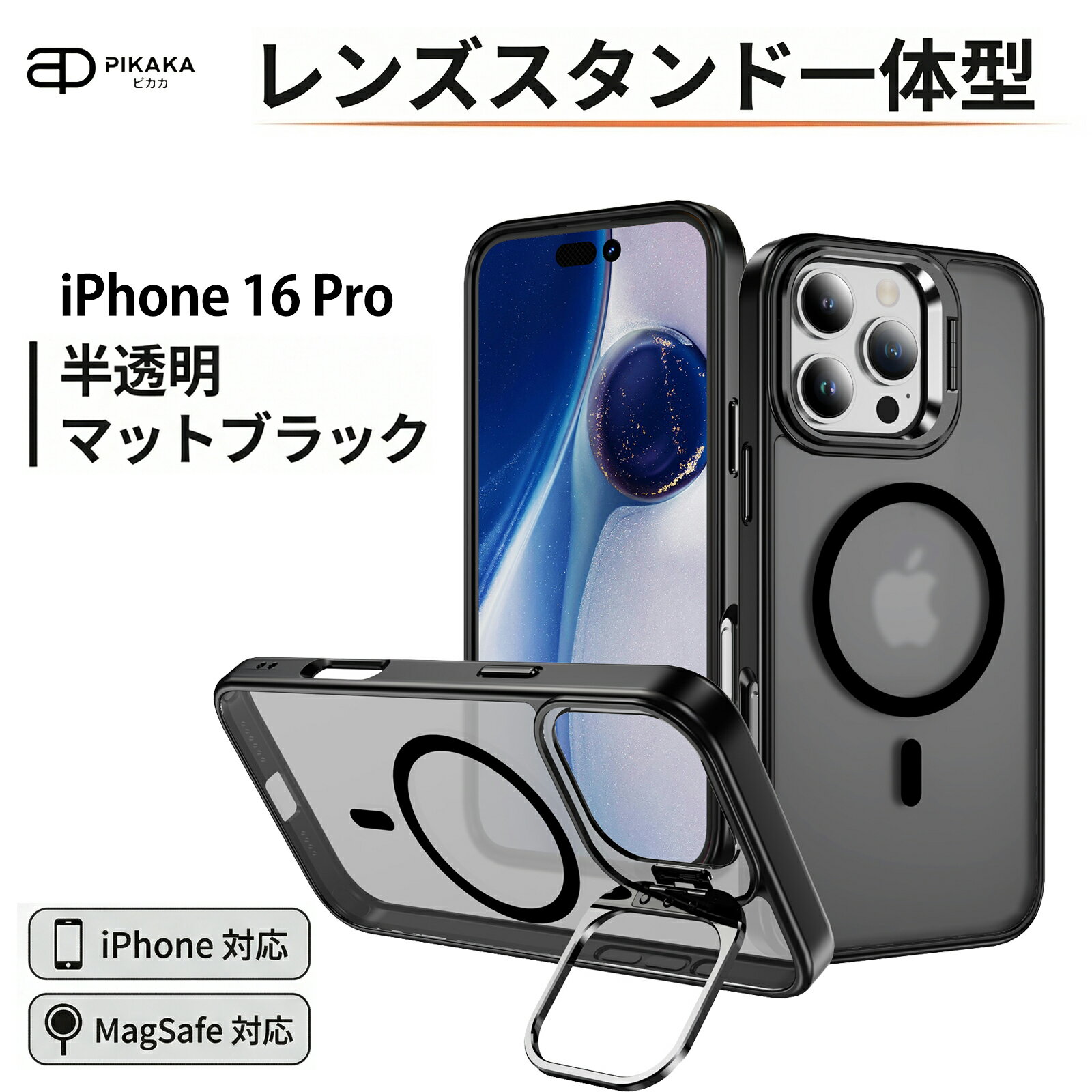 商品詳細 商品名 MagSafe対応 レンズスタンド一体型 iPhone 16 Pro 用ケース 対応機種 ・iPhone 16 Pro 特徴 ★ MagSafe対応 マグネットリング内蔵でしっかり固定。充電やアクセサリーも快適。 ★ レン...