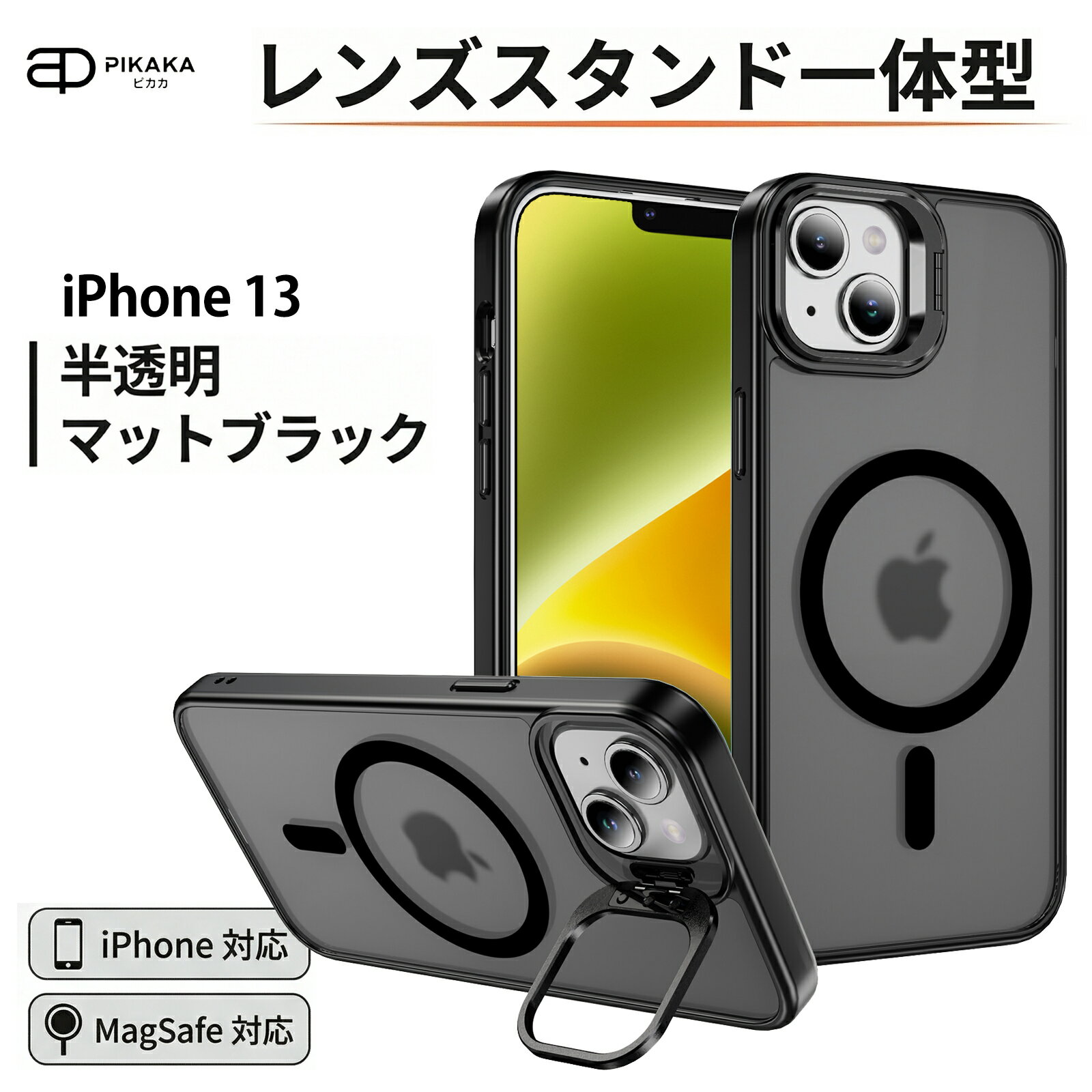 商品詳細 商品名 MagSafe対応 レンズスタンド一体型 iPhone 13 用ケース 対応機種 ・iPhone 13 特徴 ★ MagSafe対応 マグネットリング内蔵でしっかり固定。充電やアクセサリーも快適。 ★ レンズスタンド一体型...