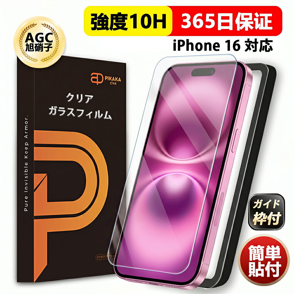 商品詳細 商品名 高透過クリア ガラスフィルム（光沢タイプ） 透明感そのまま、快適な操作性 対応機種 ・iPhone 16 特徴 ★ 高透過クリア設計 透明度の高いガラスで、画面本来の美しさをそのまま再現。 ★ 10H強化ガラス（日本製ガラ...