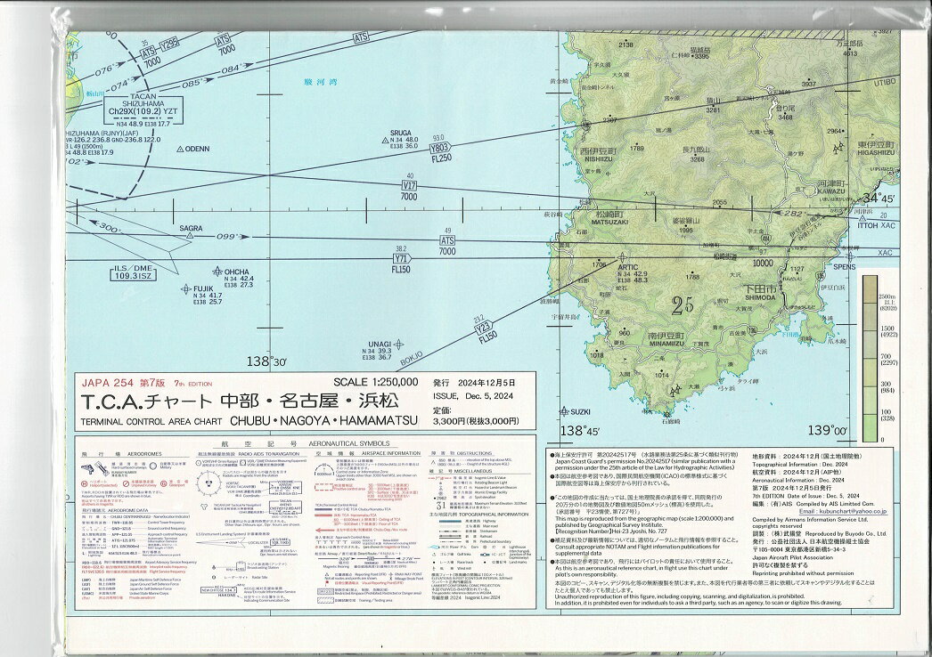 2024年12月5日 第7版発行 自家用パイロット、エアバンドリスナー必見の航空図。日本全域をカバーされています。各空港、航空路、航空標識、周波数、飛行進入路などが表示されています。2024年12月5日 第7版発行 自家用パイロット、エアバ...