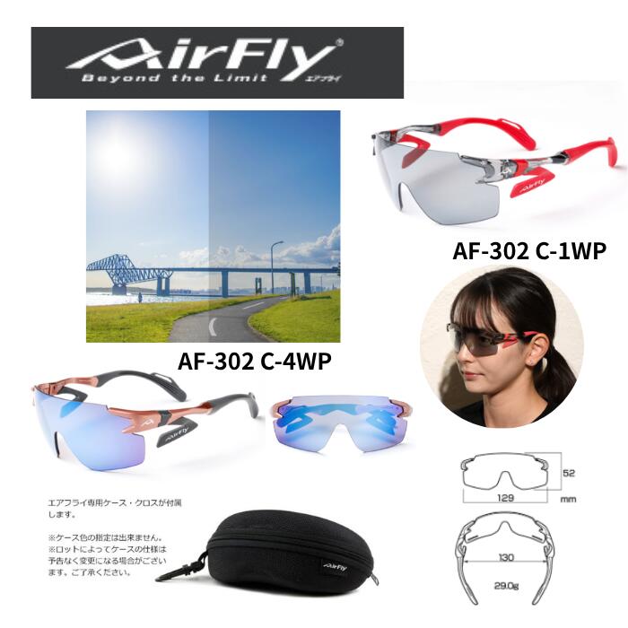AirFly サングラス AF-302シリーズ WP(ワイドプロテクト)視野が広い 軽い付け心地 フィット感抜群偏光レンズ まるで掛けていないかのような最高のフィット感鼻パッドを無くしサイドパッドによるホールドで鼻骨への圧迫感を排除しました 5