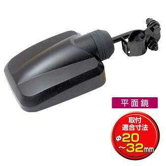 パイプ径20φ〜32φまで取り付け可能！ ツヤ消しブラック塗装仕上げワイドな視界！