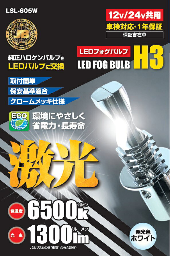 特徴(製品説明) ●純正ハロゲンバルブをLEDバルブに交換するキットです。 ●DC12V・24V車共用 ●LED素子はSEOUL社製（パテント付）3W×12灯を採用 ●環境に優しい省電力・長寿命 ●車検対応・1年保証 仕様 ●灯体材質：アル...