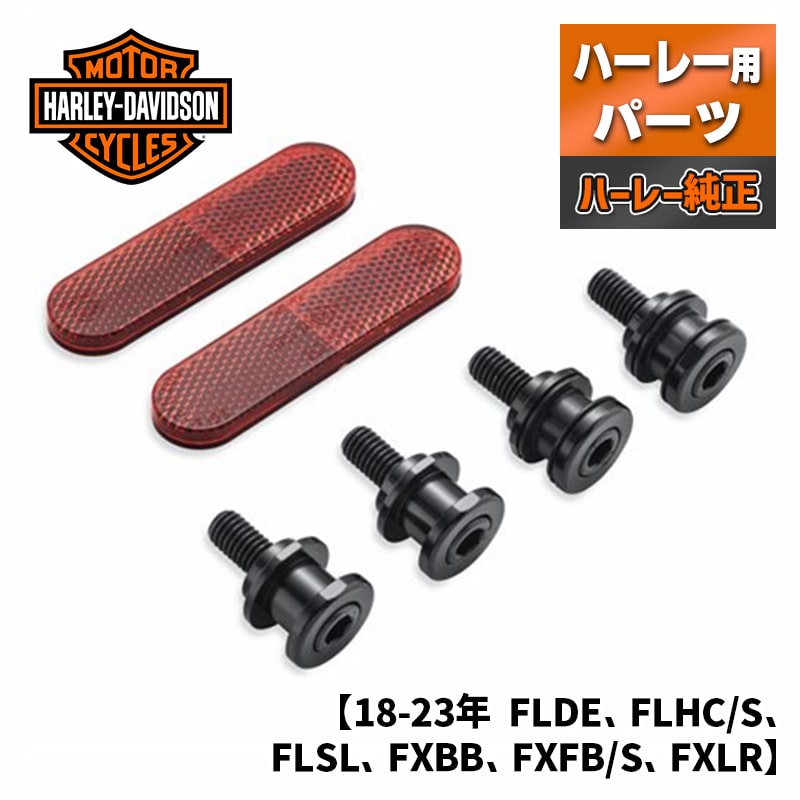 【適合】 18年以降 FLDE、FLHC/S、FLSL、FXBB/S、FXFB/S、FLSB、FXST、FXLR/S/ST （デラックス、ヘリテイジクラシック、スリム、ストリートボブ、ファットボブ、スポーツグライド、スタンダード、ローライダ...