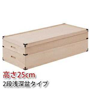 [ラインナップ] 高さ12cm 1段浅盆タイプ 高さ17cm 1段深盆タイプ 高さ25cm 2段浅深盆タイプ 高さ33cm 3段浅浅深盆タイプ 高さ30cm 2段深深盆タイプ 桐衣装箱 2段 高さ25cm 隅金具付 天然木桐材 着物や浴衣の...