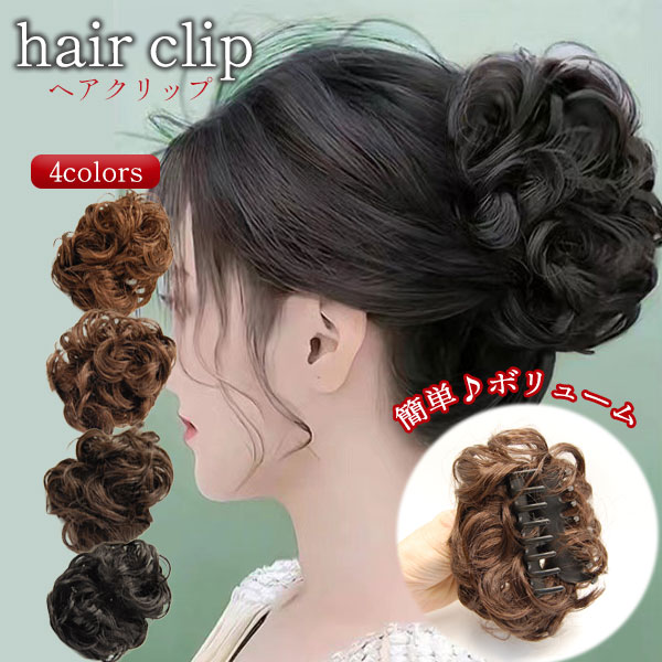 納期：平日12時までのご注文で当日発送 カラー：画像に記載 サイズ：約14×約12cm （多少の誤差はあります） 素材：ナイロン、プラスチック スタッフコメント：クリップタイプのポイントウイッグなので、装着が簡単。まとめ髪が華やかになります...