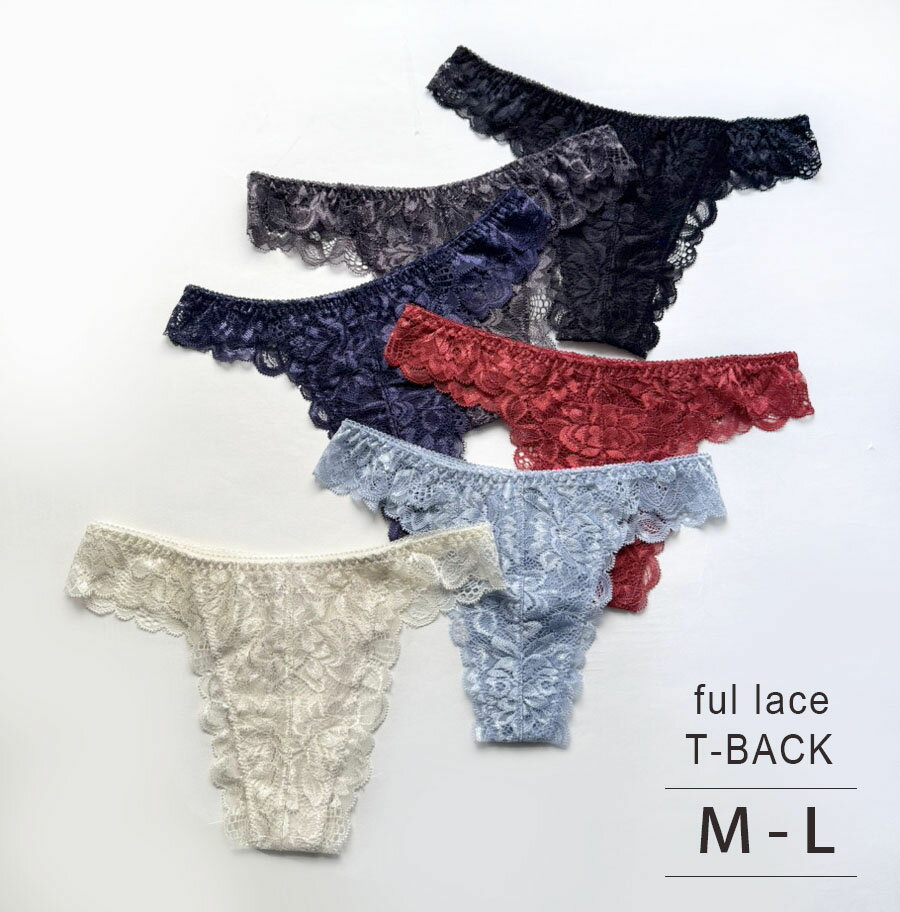 ストレッチレースを使用した総レースTバックショーツ。 【サイズ】 M(ヒップ:87−95cm) L(ヒップ:92−100cm) 【素材】 ナイロン、ポリウレタン、その他