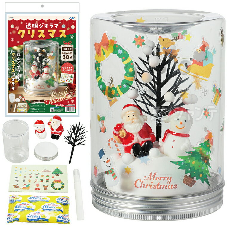 商品について 商品名 透明ジオラマ クリスマス 商品紹介 かわいいクリスマスフィギュアとねんどを使って、透明ボトルに冬のワンシーンを閉じ込められる手作りジオラマキットです。シールで自由にアレンジでき、お子さまでも簡単につくれます。オールイン...
