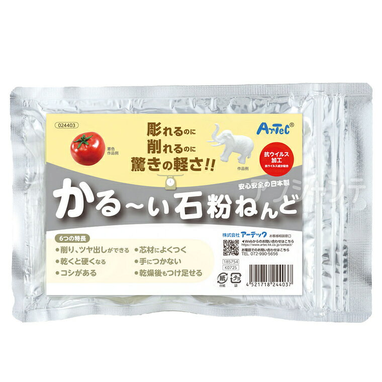 商品について 商品名 かる〜い石粉ねんど 商品紹介 安心・安全の日本製、抗ウイルス加工済みで清潔・安心に使える石粉ねんどです。軽さを活かしながらも、彫ったり削ったり本格的な造形が楽しめます。手につきにくく扱いやすいので、学校教材や工作、クラ...