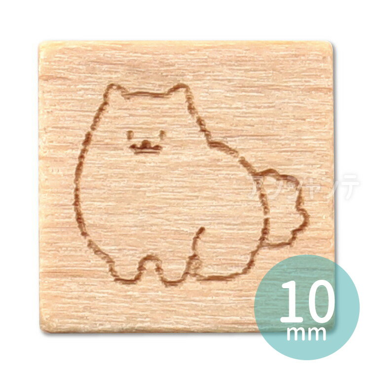 商品について 商品名 木柄スタンプ 10mm ゆるいどうぶつ いぬ 商品紹介 まるっとシルエットが愛らしいワンちゃんの木製スタンプです。手帳に押すだけで、ほっこり気分に。10×10mmのワンポイントサイズで、メモや日記、カレンダーにおすすめ...