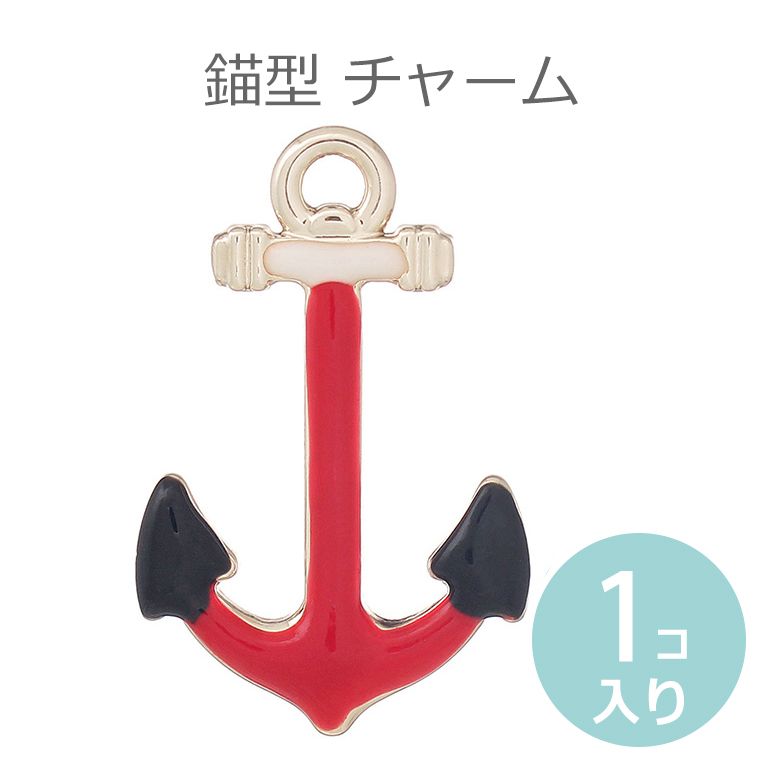 タイミングや大量注文によりご注文数をご用意できない場合がございます。不足分につきましては、入荷次第の発送でご相談させていただくことがありますのでご理解のほどお願いします。 商品について 商品名 錨型チャーム（ペンダント）ローズゴールド サイ...