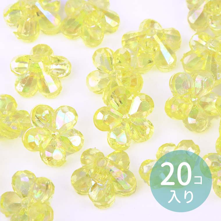 タイミングや大量注文によりご注文数をご用意できない場合がございます。不足分につきましては、入荷次第の発送でご相談させていただくことがありますのでご理解のほどお願いします。 商品について 商品名 アクリルビーズ フラワー カラー レモンイエロ...