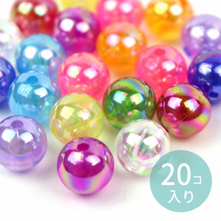 タイミングや大量注文によりご注文数をご用意できない場合がございます。不足分につきましては、入荷次第の発送でご相談させていただくことがありますのでご理解のほどお願いします。 商品について 商品名 アクリルビーズ 球形 オーロラカラー≪大サイズ...