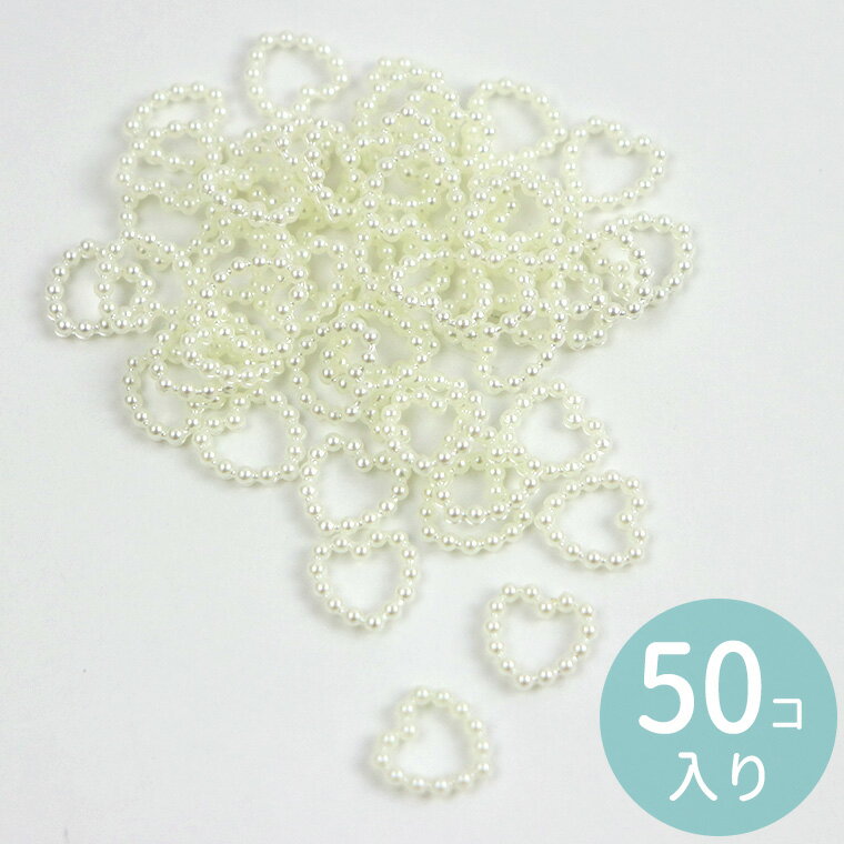 タイミングや大量注文によりご注文数をご用意できない場合がございます。不足分につきましては、入荷次第の発送でご相談させていただくことがありますのでご理解のほどお願いします。 商品について 商品名 アクリル 装飾パーツ ハート カラー アイボリ...