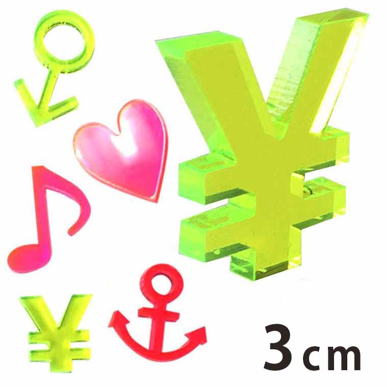 商品について 商品名 蛍光アクリル製切り抜き文字（マーク・記号） 商品について 切り抜き文字のパーツです。太陽、スポットライト、車のライトなどの光を美しく反射し、オリジナルプレートや看板や表札を目立たせてくれます。手作り、物作りにご利用くだ...