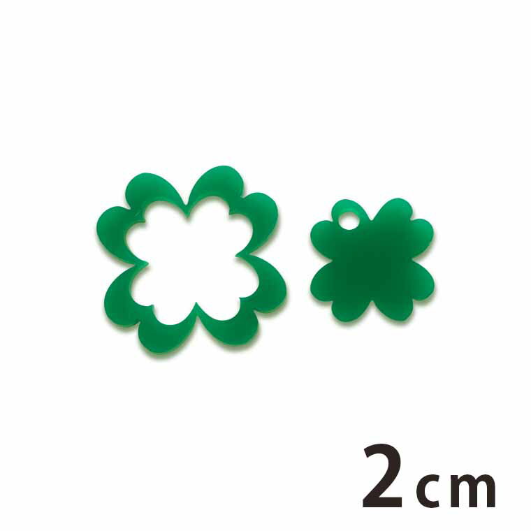 商品について 商品名 自社工房アクリルチャーム フレーム付き 2cm 四つ葉 商品について フレームとシルエットの親子チャームです。シルエットパーツにのみ穴が開いています。 マルカンとカニカンを付けてチャームするのもおすすめ。ピアス・ブレス...