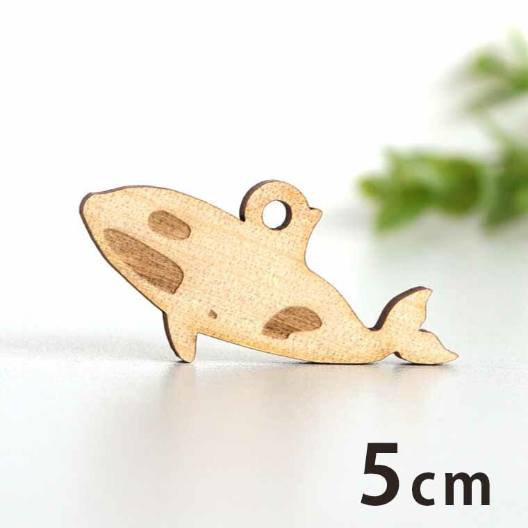 商品について 商品名 木製チャーム5cm シャチ 商品について シャチの可愛いシルエットに穴が付いたパーツです。ピアスやイヤリングのアクセサリーにしたり、ラッピングのアクセントにピッタリです♪ サイズ（約） 横×縦 50mm×27mm 厚さ...