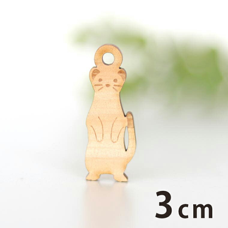 商品について 商品名 木製チャーム3cm オコジョ 商品について オコジョの可愛いシルエットに穴が付いたパーツです。ピアスやイヤリングのアクセサリーにしたり、ラッピングのアクセントにピッタリです♪ サイズ（約） 横×縦 13.4mm×36m...