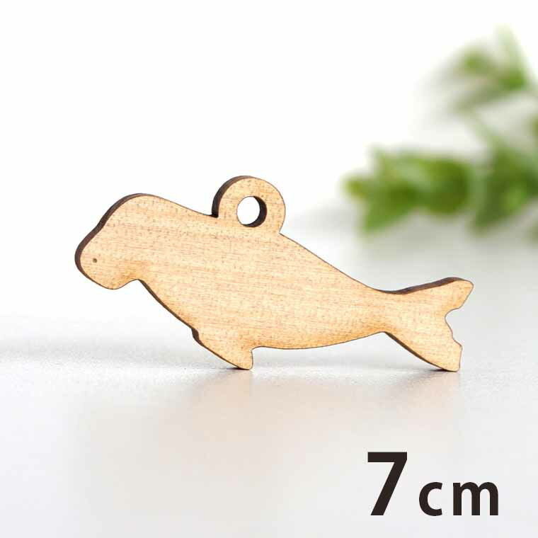 商品について 商品名 木製チャーム7cm ジュゴン 商品について ジュゴンの可愛いシルエットに穴が付いたパーツです。ピアスやイヤリングのアクセサリーにしたり、ラッピングのアクセントにピッタリです♪ サイズ（約） 横×縦 70mm×34mm ...