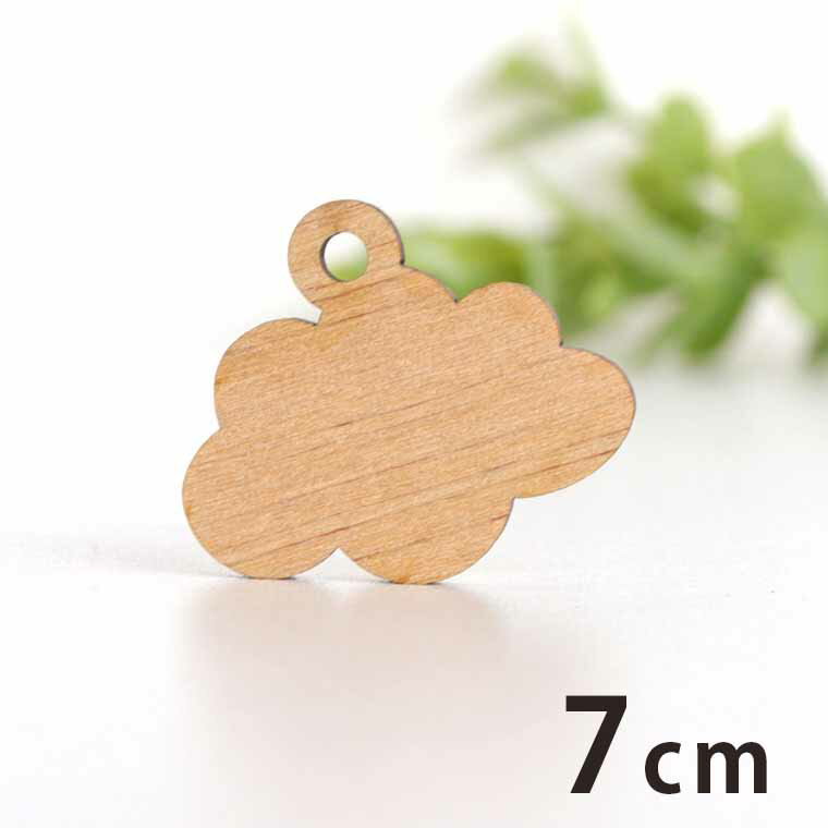 商品について 商品名 木製チャーム7cm 雲 商品について 雲の可愛いシルエットに穴が付いたパーツです。ピアスやイヤリングのアクセサリーにしたり、ラッピングのアクセントにピッタリです♪ サイズ（約） 横×縦 70mm×55.6mm 厚さ3m...