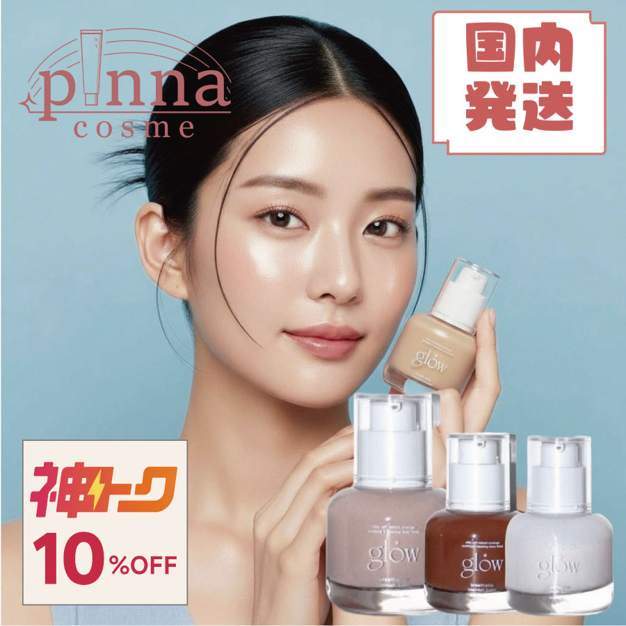 商品名 ブリーザブルBBクリーム 30ml (white・one・brown) メーカー glow(グロウ) カテゴリー ベースメイク BBクリーム 注意事項 ● お肌に合わない場合は使用を中止し、専門医にご相談ください。 ● トラブルに関...