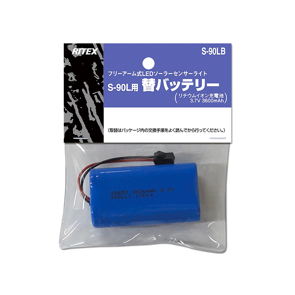 ムサシRITEXシリーズ フリーアーム式LEDソーラーセンサーライトS-90L用の替バッテリーです。 リチウムイオン充電池 3.7V 3600mAh