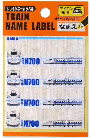 油性ペンで名前が書ける「トレインネームラベル」 人気の鉄道＆新幹線柄がかっこいい★ネームラベル4枚入です。 油性ペンで名前が書けますので持ち物のお名前つけにどうぞ！！ ■サイズ：縦　約2.5cm　横　約6.5cm　 ■アイロンで簡単接着でき...
