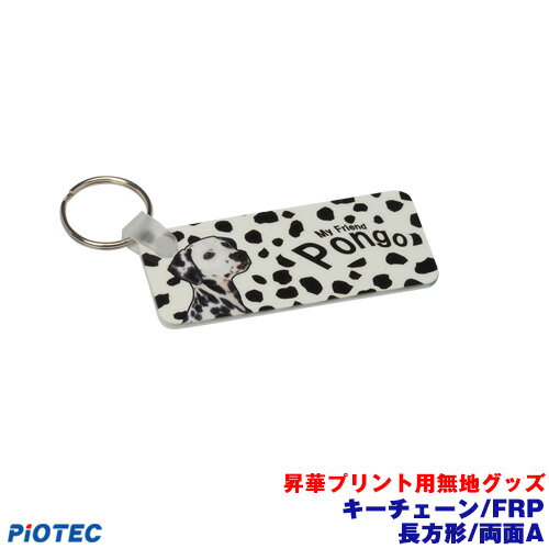 【サイズ】32×76mm×2.5mm【素材】FRP【カラー】ホワイトグロス大人から子供まで使っていただけるオリジナルキーホルダーになります。吊り下げ金具はプラ製パーツでプリント後本体に工具無しで取付できます。アルミ製とFRP製があります。両...