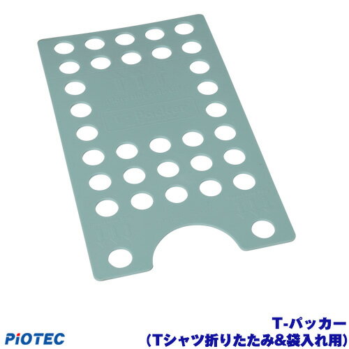 【サイズ】23×39cm・シャツ折りたたみ＆袋入れボード・面倒な折りたたみ作業と時間の掛る袋入れ作業が簡単に行え、驚く程効率が上ります。