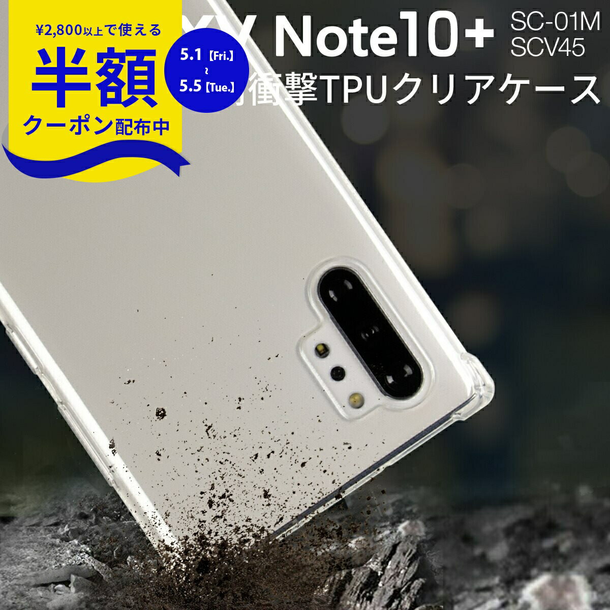 商品名称Galaxy Note10+ SC-01M SCV45 耐衝撃TPUクリアケース適応機種Galaxy Note10+ SC-01M Galaxy Note10+ SCV45カラークリア商品説明シンプルデザインながら安心の耐衝撃設計何...