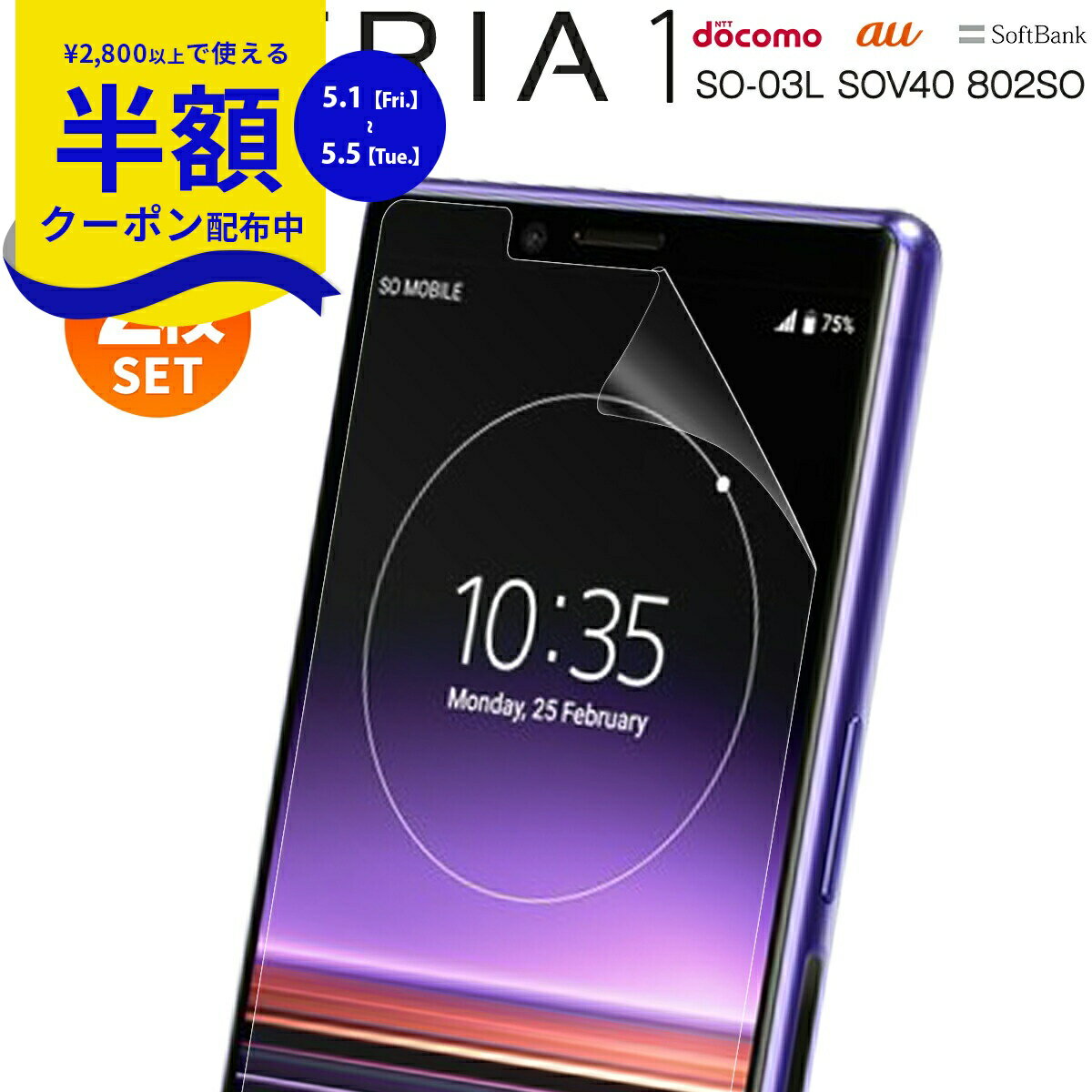 商品名称Xperia 1 液晶保護フィルム適応機種Xperia 1 SO-03LXperia 1 SOV40タイプ光沢あり光沢なしブルーライトカット商品説明用途に応じて選べる。エクスペリア1の美しい液晶を活かす『グレア』マットな仕上がりで、...