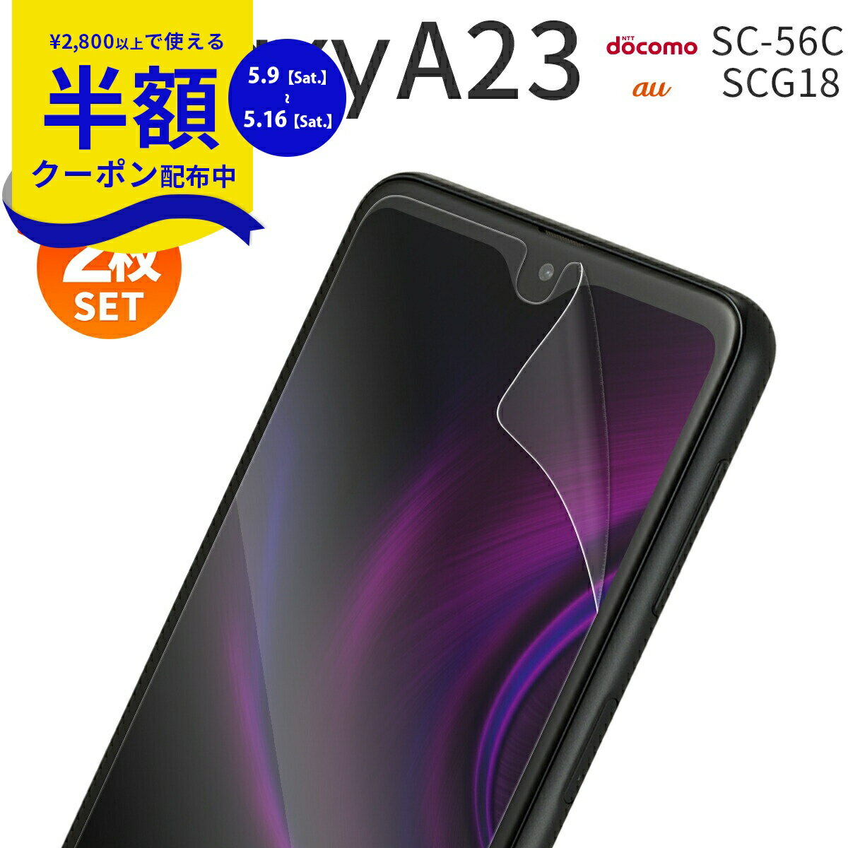 商品名称Galaxy A23 5G SC-56C SCG18 液晶保護フィルム適応機種Galaxy A23 5G SC-56CGalaxy A23 5G SCG18タイプ光沢あり光沢なしブルーライトカット商品説明用途に応じて選べる。Gala...